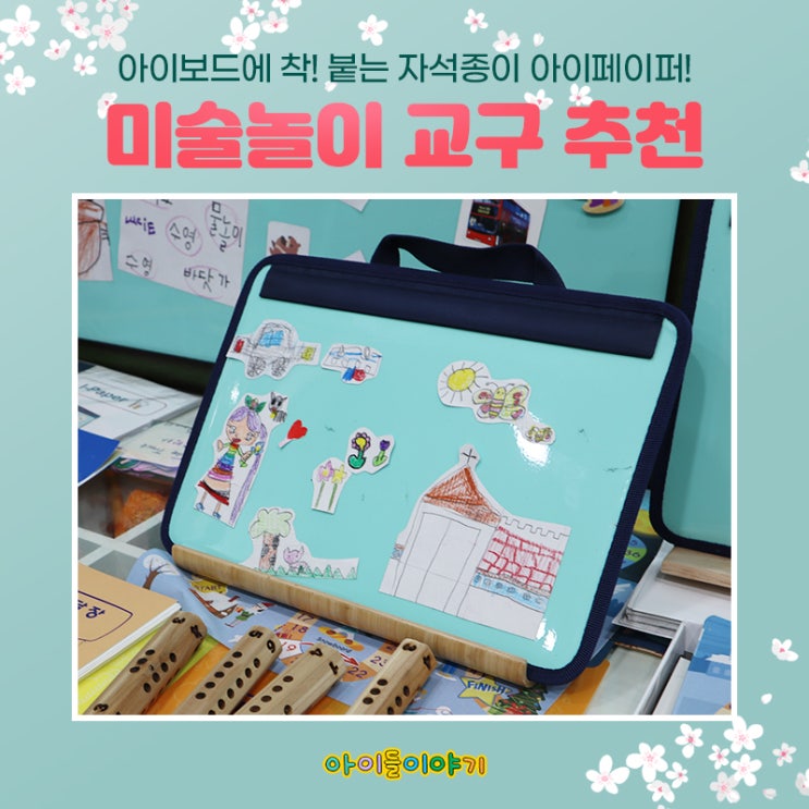 아이의 감정표현 자석 놀이로 감정코칭 어렵지 않아요