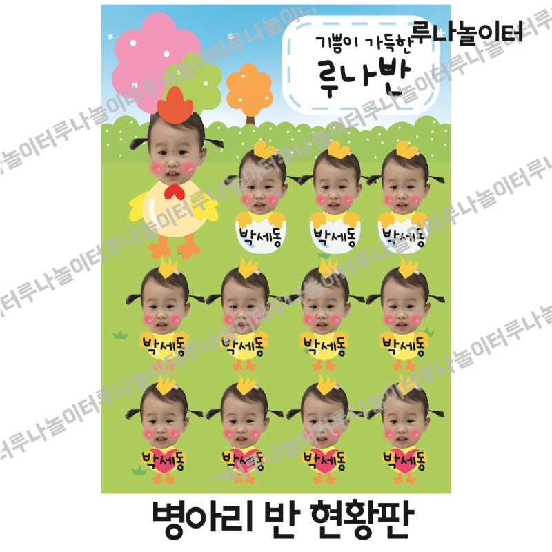 어린이집 유치원 반 소개판 어린이집 반패 영아반 유아반 반 소개판 어린이집 유치원 반 현황판 반 소개 판넬