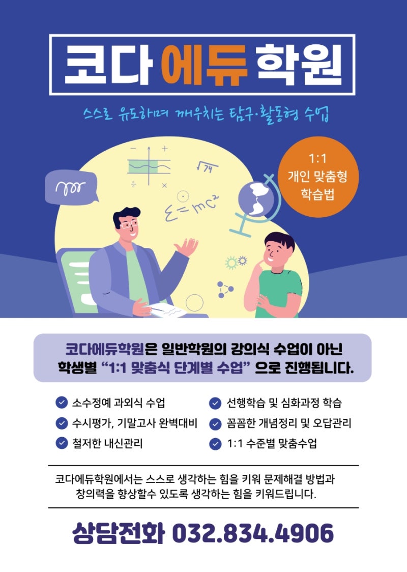 인천 송도 수학학원 학습 코칭 중2 천 학생 겨울방학특강 정리 네이버 블로그