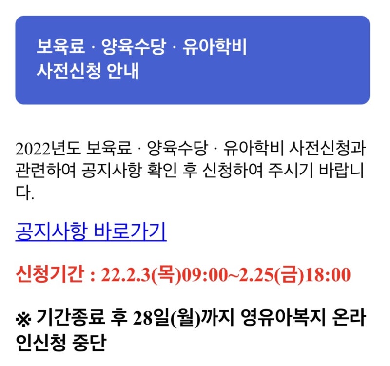 복지로 어린이집 보육료 전환 사전신청 유치원 유아학비 영어유치원 양육수당으로 변경 네이버 블로그