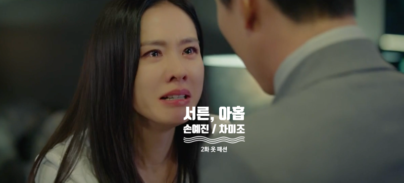 드라마 핱템 서른아홉 2회 손예진 옷 완전 정복 3탄 2화 차미조 패션 아이템 가방 셔츠 숏 팬츠 헤어