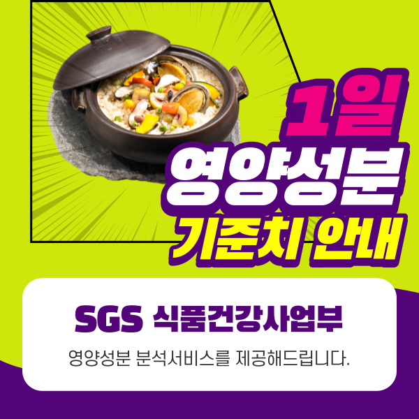 Sgs 1일 영양성분 기준치 단위 알아보기2022 1 1 네이버 블로그