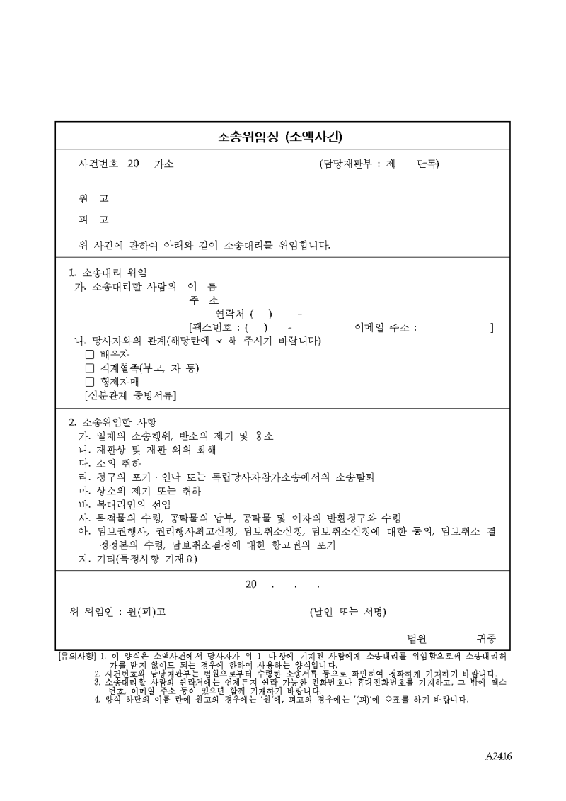 전자소송 소송위임장 제출하기 네이버 블로그