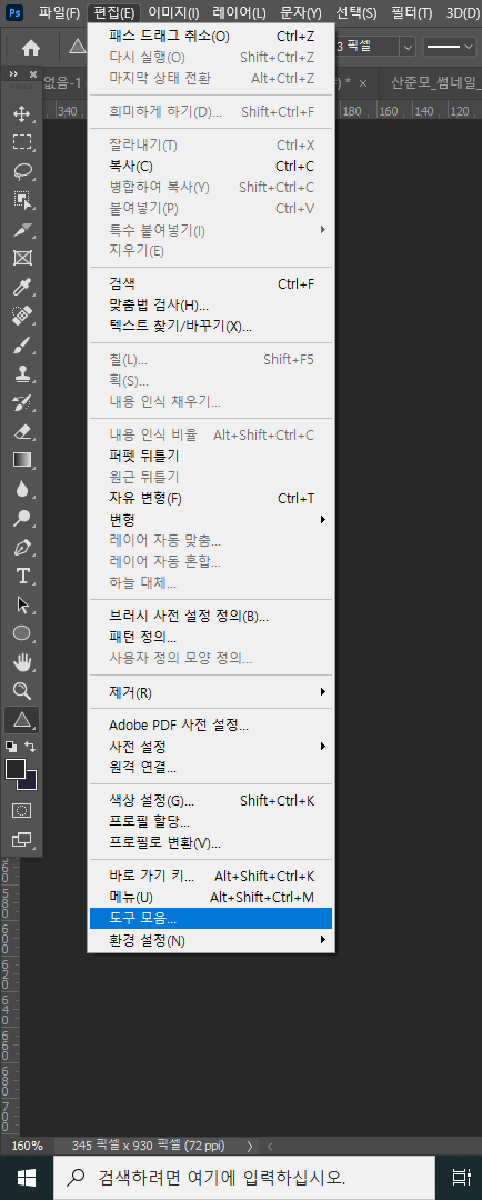 포토샵 도구창 사라지면 되살리는 방법 Feat 포토샵 도구창 커스텀 네이버 블로그