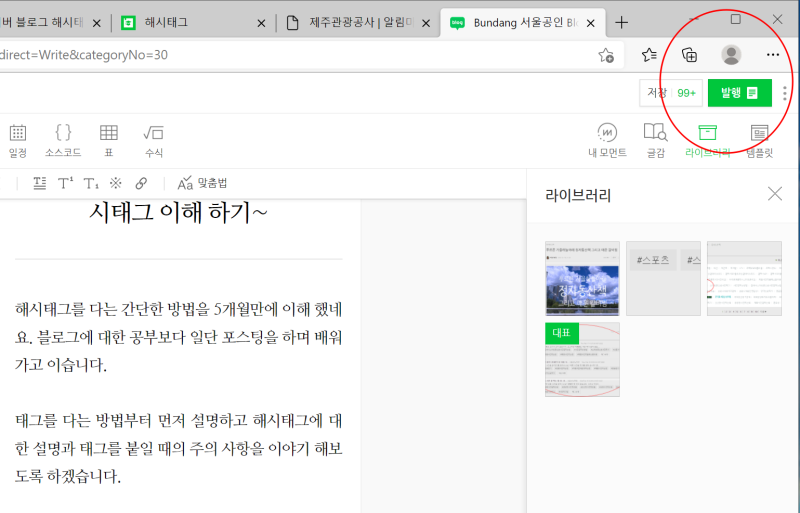 해시태그를 다는 간단한 방법 태그를 이용하면 본인 포스트의 인기도를 알 수 있다~ 블19 네이버 블로그
