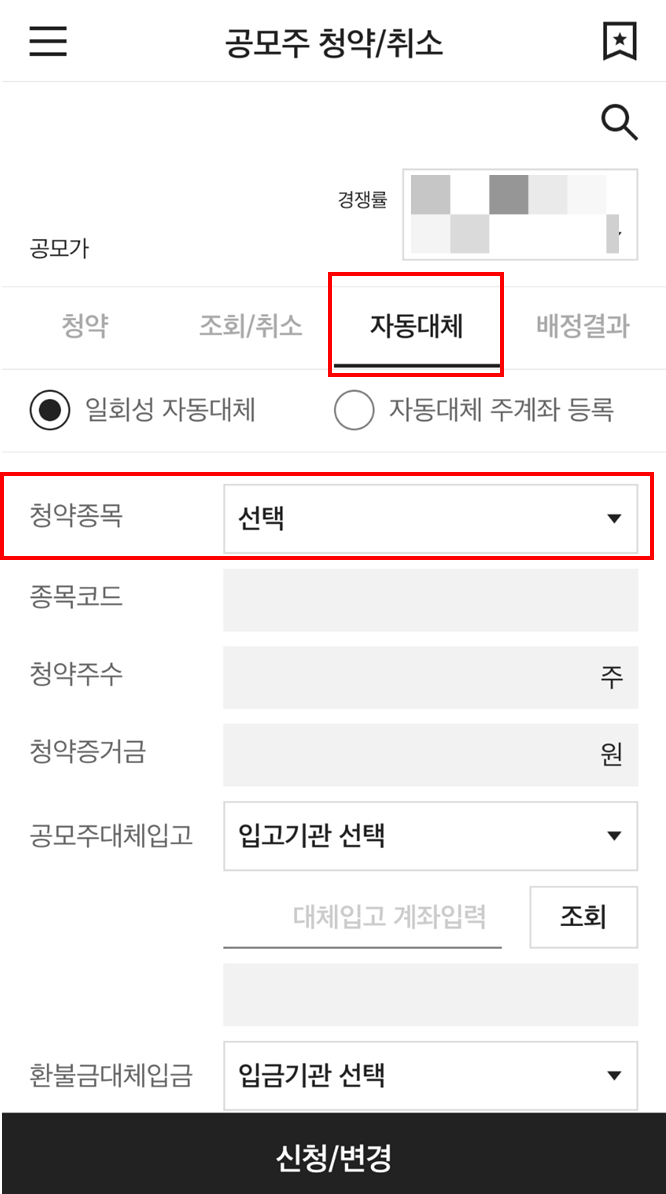 대신증권 공모주대체입고 환불금대체입금 계좌 변경방법 청약 마감 후에 변경 가능 네이버 블로그