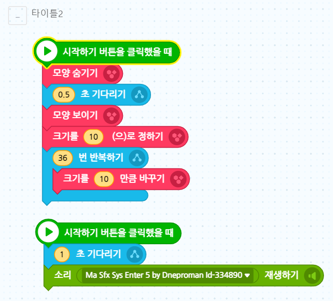 엔트리로 코딩 게임 만들기 : 네이버 블로그