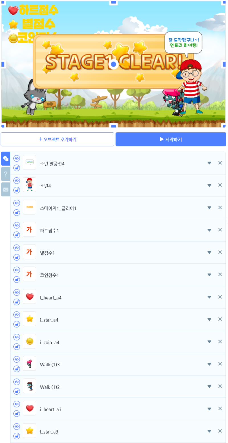 엔트리로 코딩 게임 만들기 : 네이버 블로그