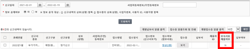 오피스텔 부가세 조기 환급방법 셀프 및 일임사 정기신고 시기 일반임대사업자 홈택스 네이버 블로그