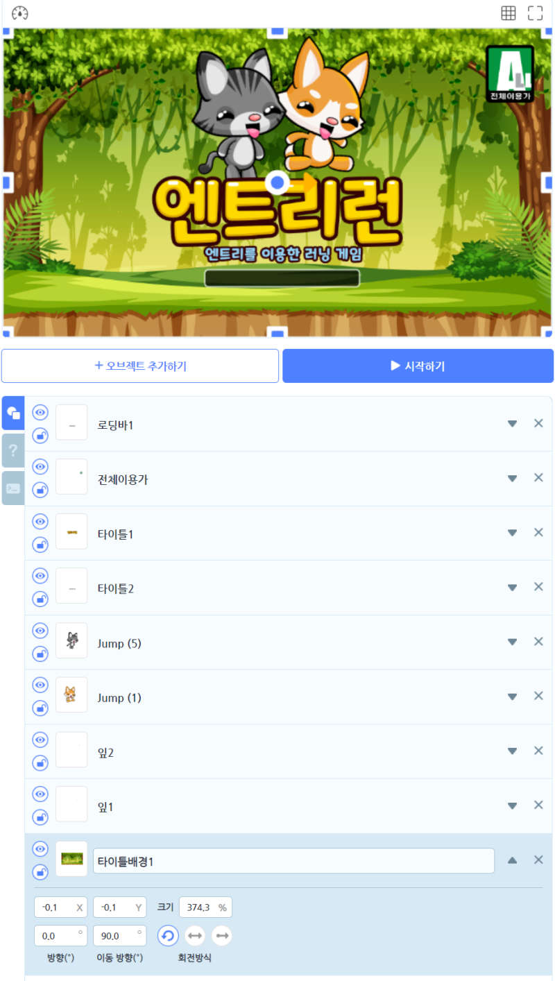 엔트리로 코딩 게임 만들기 : 네이버 블로그