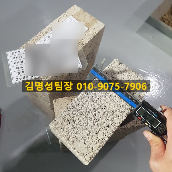 콘크리트 벽돌시험(KS F 4004)-기건 비중.압축 강도.흡수율.기본벽돌. : 네이버 블로그