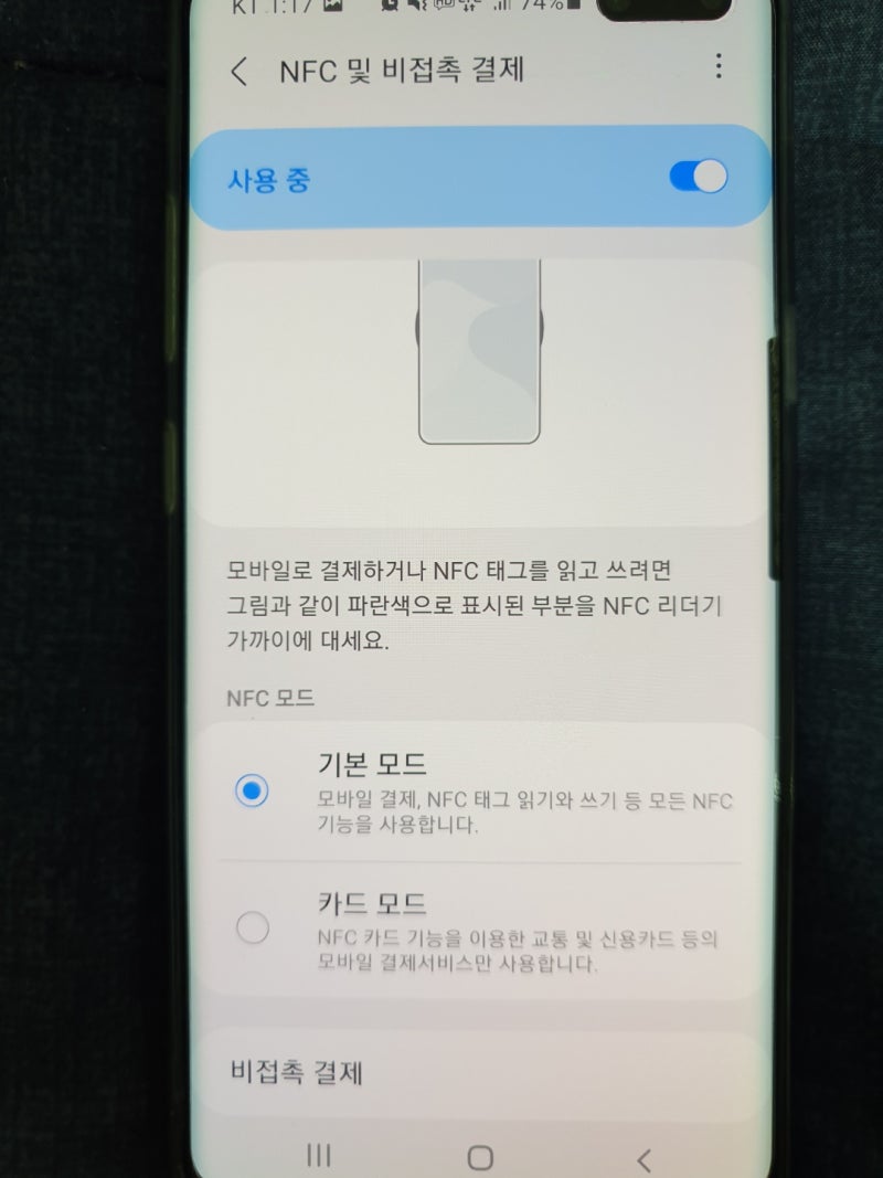 갤럭시 핸드폰 교통카드 Nfc 기본모드 Or 카드모드로 이용하는 방법 알아보자 네이버 블로그