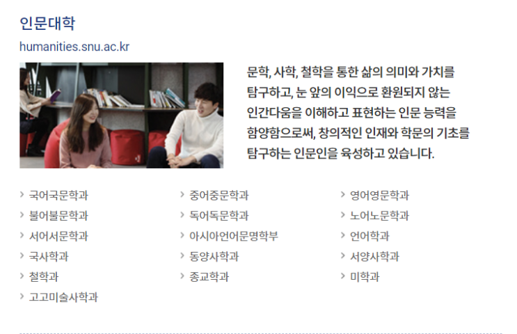 대학 이과 Vs 문과 학과 종류 서울대학교 학과 기준