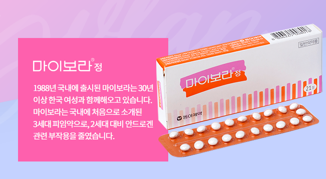 경구피임약 선택법 3세대 사전피임제 【머시론 디어미 센스데이 멜리안 마이보라 센스리베 디어미순 멜리안정