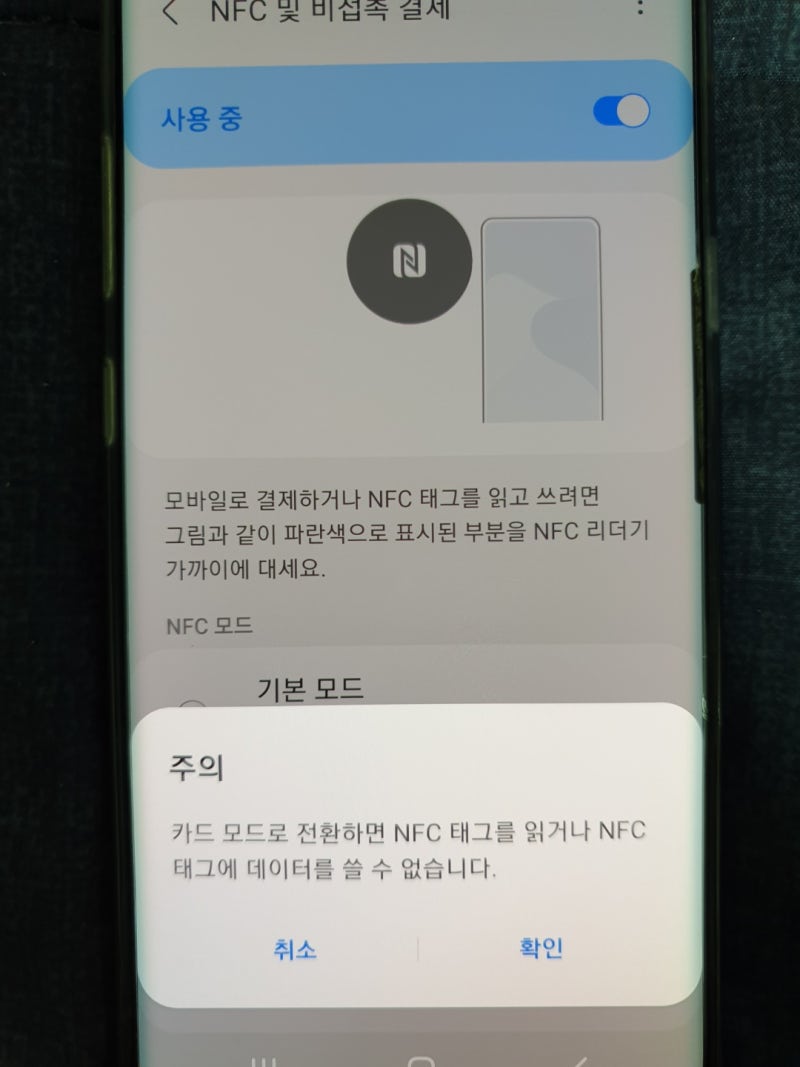 갤럭시 핸드폰 교통카드 Nfc 기본모드 Or 카드모드로 이용하는 방법 알아보자 네이버 블로그