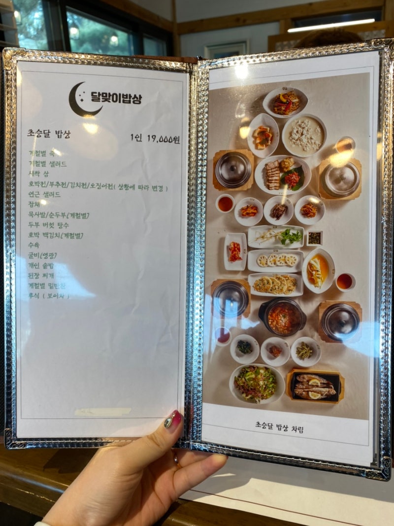가평 맛집 닭갈비가 질린다면 한정식추천가평달맞이밥상 네이버 블로그