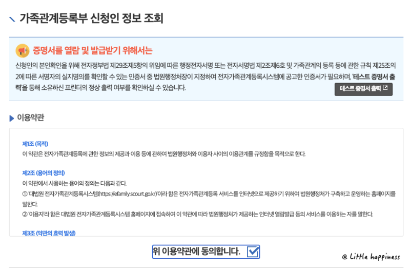 가족관계증명서 형제자매 포함하여 Pdf 인터넷발급하기 네이버 블로그