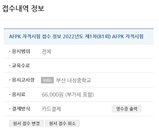 AFPK 자격시험 접수 방법 : 네이버 블로그