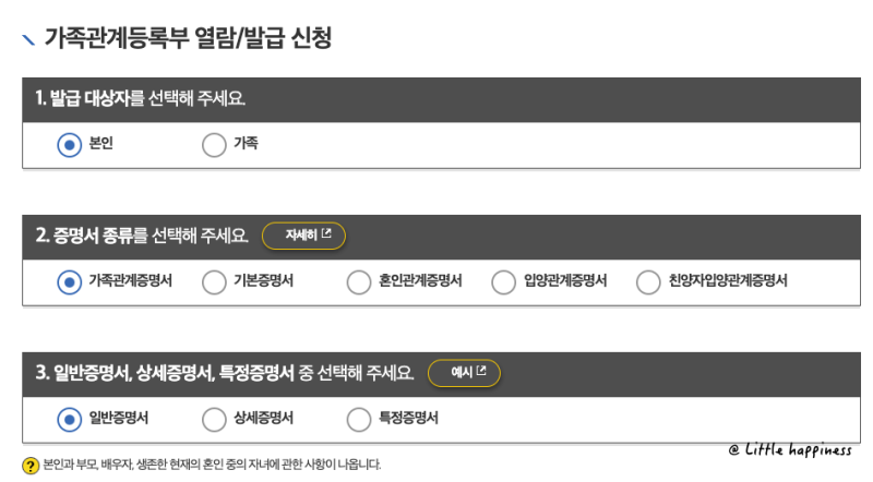가족관계증명서 형제자매 포함하여 Pdf 인터넷발급하기 네이버 블로그