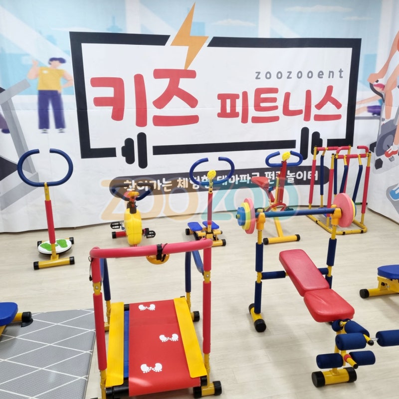 유치원체험놀이어린이집체험놀이유치원체험놀이터어린이집체험놀이터체험놀이터 🧡어린이헬스장💙 네이버 블로그