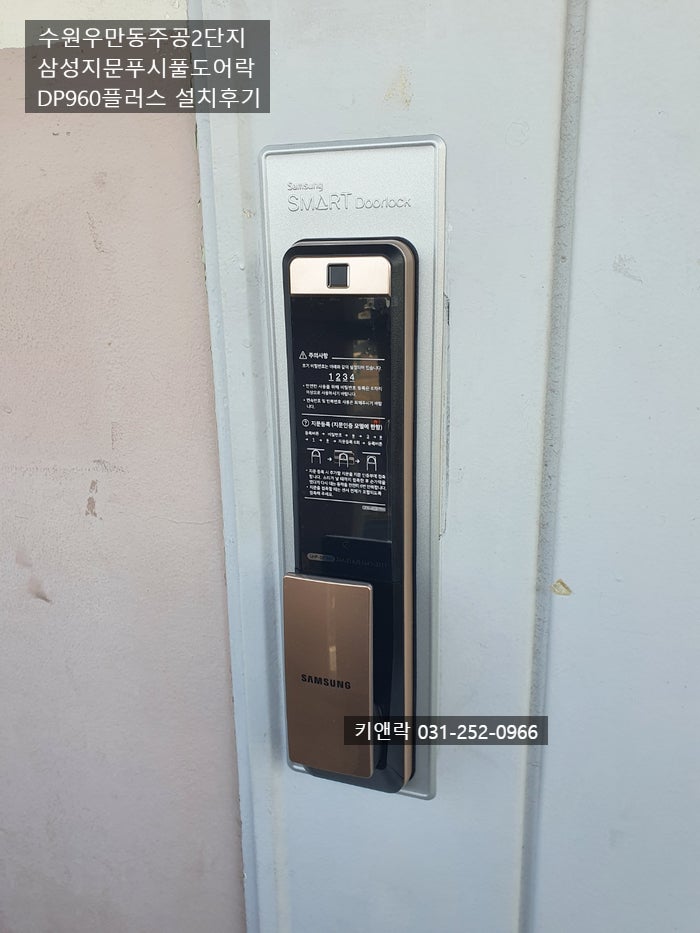 수원우만동번호키 안전 보안이 우수한 지문푸시풀 Dp960plus 우만주공2단지 수원삼성도어락 네이버 블로그