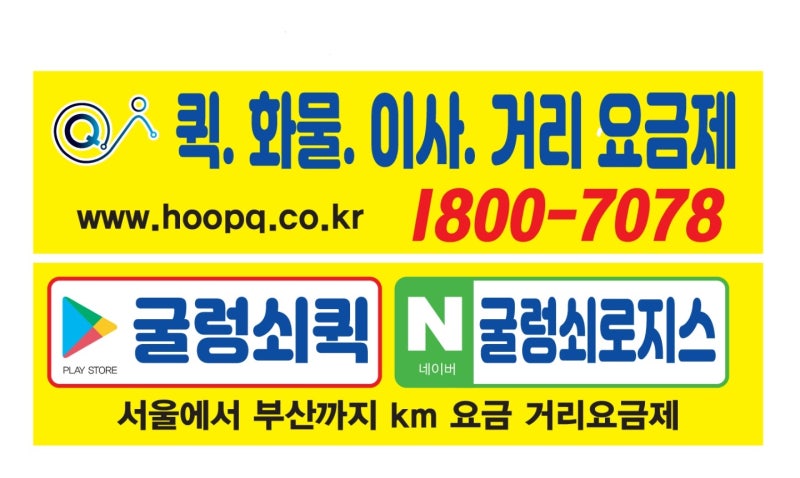 굴렁쇠퀵 / 굴렁쇠로지스 / 퀵서비스 / 1800-7078 : 네이버 블로그