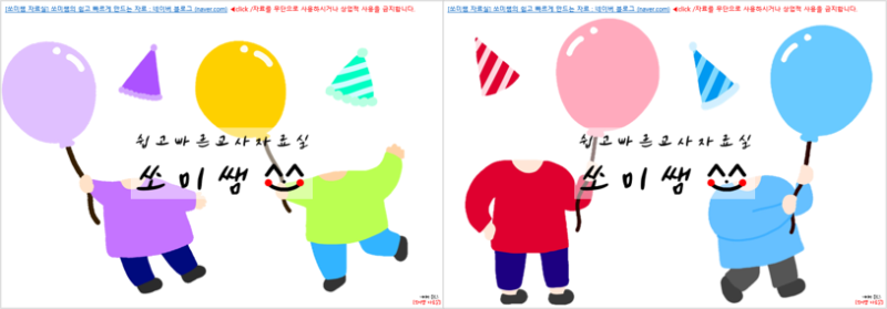 쏘미쌤풍선 생일판 자료 생일판 어린이집 생일판 유치원 생일판 생일판 꾸미기 생일판 만들기 환경 구성