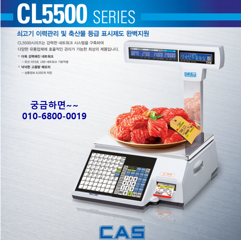 카스 라벨저울 CL5500 Series, 라벨프린터저울, 소고기이력저울, 카스 유통저울 CL5500-15, CL5500-6 ...