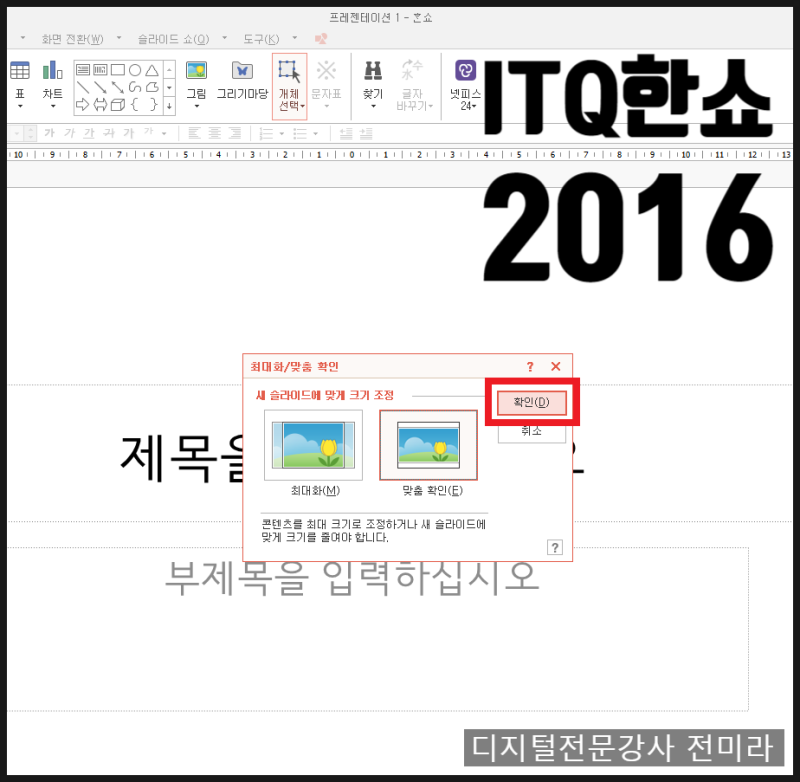 ITQ한쇼 2016(NEO) 전체구성 60점 : 네이버 블로그