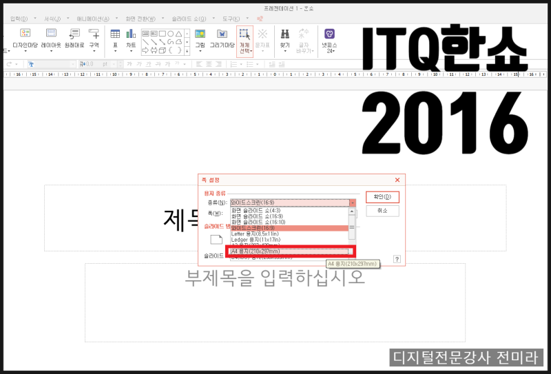 ITQ한쇼 2016(NEO) 전체구성 60점 : 네이버 블로그