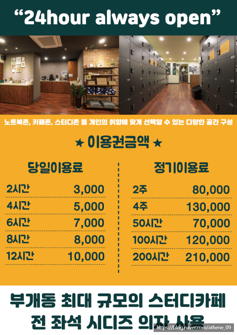 부개부평 인천 부개역 인근 스터디카페 가격 및 후기 열공다방 스터디카페 부개점 A3
