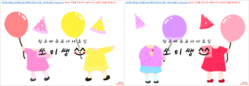 쏘미쌤풍선 생일판 자료 생일판 어린이집 생일판 유치원 생일판 생일판 꾸미기 생일판 만들기 환경 구성