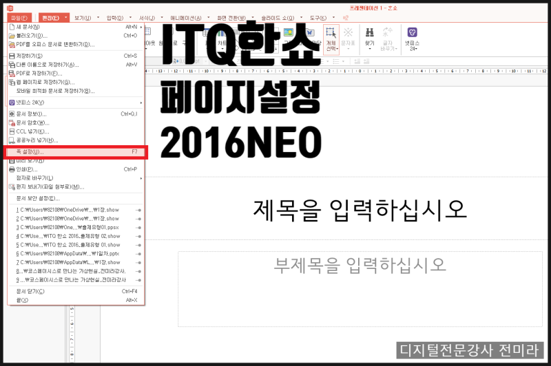 ITQ한쇼 2016(NEO) 전체구성 60점 : 네이버 블로그