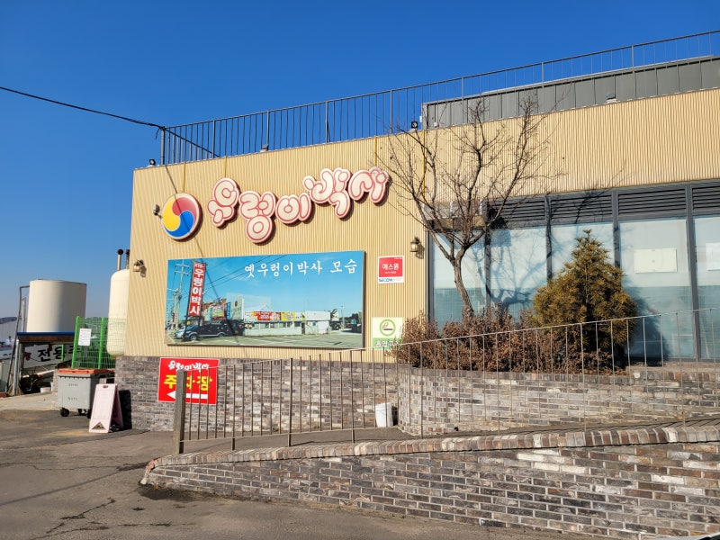 충남 당진 맛집 우렁이박사 우렁쌈밥 건강한 향토음식 네이버 블로그