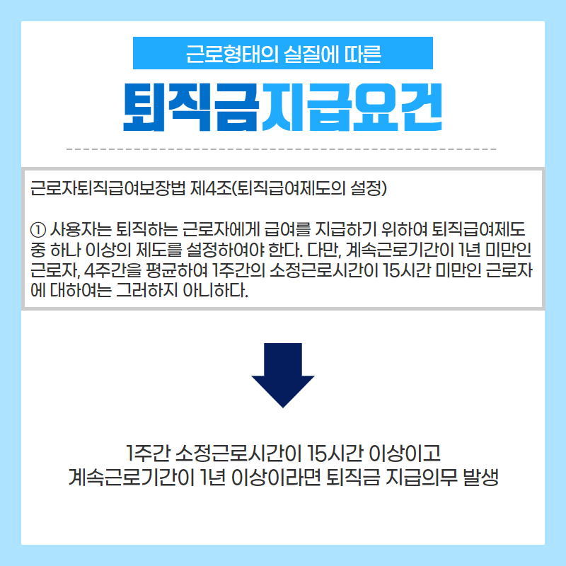 일용직근로자 퇴직금 지급여부와 판단기준 네이버 블로그