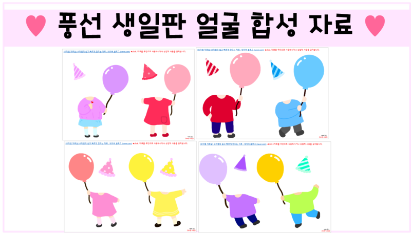 쏘미쌤풍선 생일판 자료 생일판 어린이집 생일판 유치원 생일판 생일판 꾸미기 생일판 만들기 환경 구성
