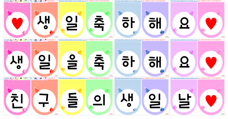 쏘미쌤생일환경판 꾸미기 자료 생일 꾸미기 생일판 꾸미기 생일판 자료 풍선 일러스트 생일 가랜드 가랜드