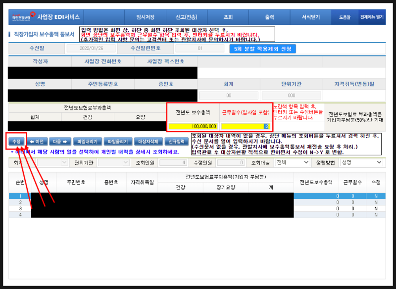 건강보험 보수총액신고 방법 Edi 이용 네이버 블로그