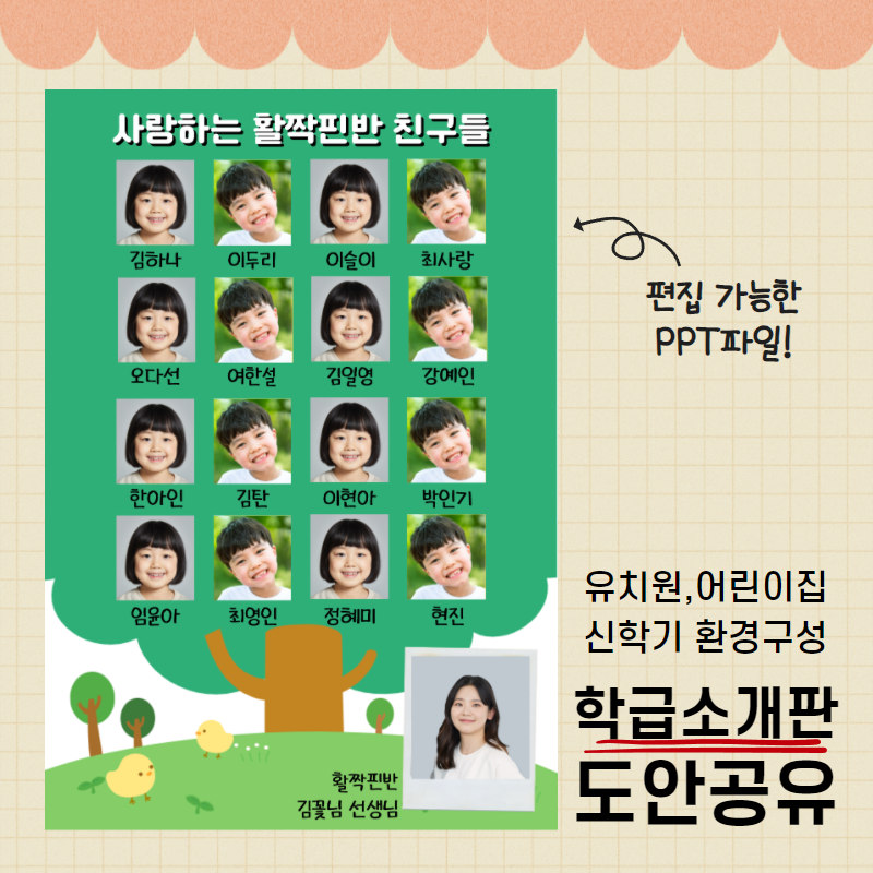 학급소개판 무료도안 유치원 어린이집 신학기 새학기환경구성 네이버 블로그