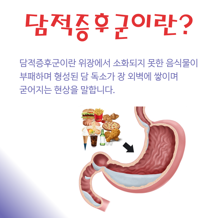 위장치료잘하는한의원 잦은 소화불량 원인은 담적 담적증후군 검사 및 치료법은 네이버 블로그