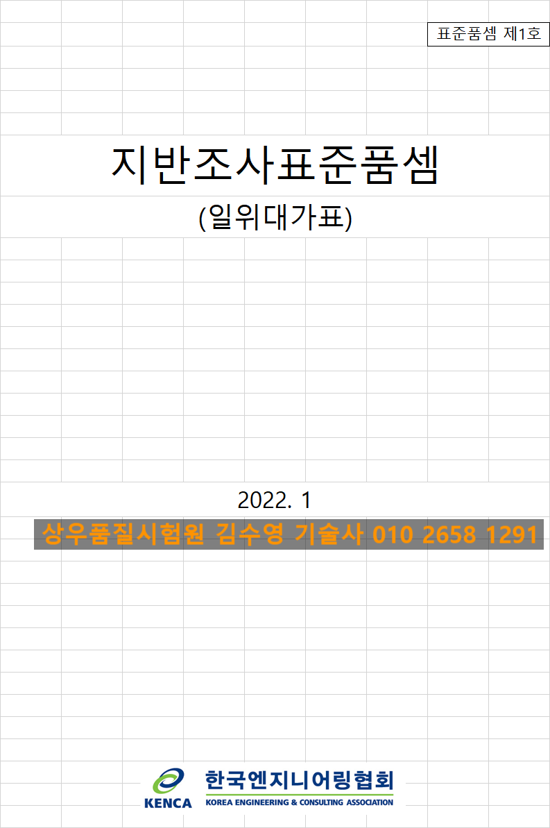 지반조사 표준품셈 일위대가표한국엔지니어링협회 자료 네이버 블로그