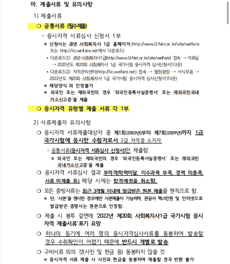 정보공유 사회복지사 1급 자격증 신청 서류 응시자격and자격증 발급 모든것 네이버 블로그