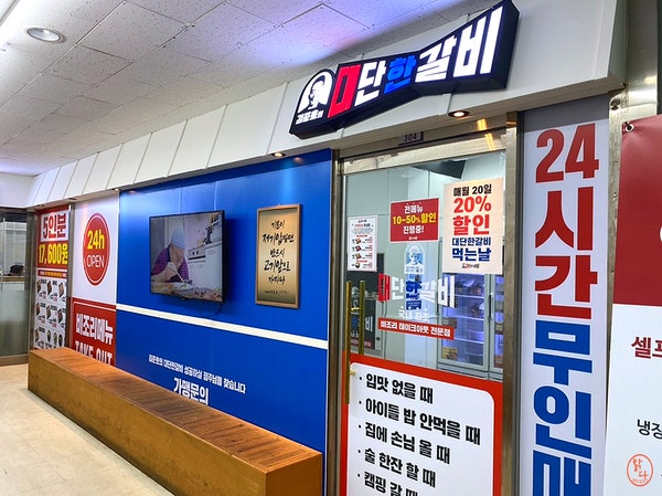 서창동 인천서창동맛집 김준호 대단한 갈비 서창점 네이버 블로그