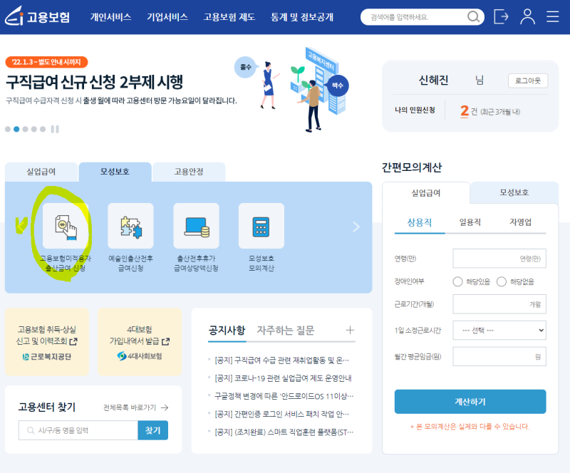고용보험 미적용자 출산급여 받기 프리랜서 학원 강사 1인 사업자 등 네이버 블로그