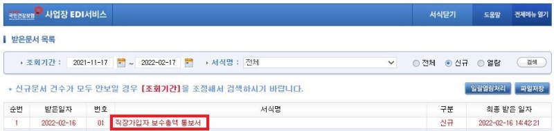 건강보험 보수총액 신고하는 방법직장가입자 Edi 네이버 블로그