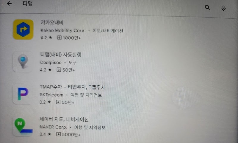 티맵(TMAP) APK 파일로 미지원 단말기에 설치하기 : 네이버 블로그