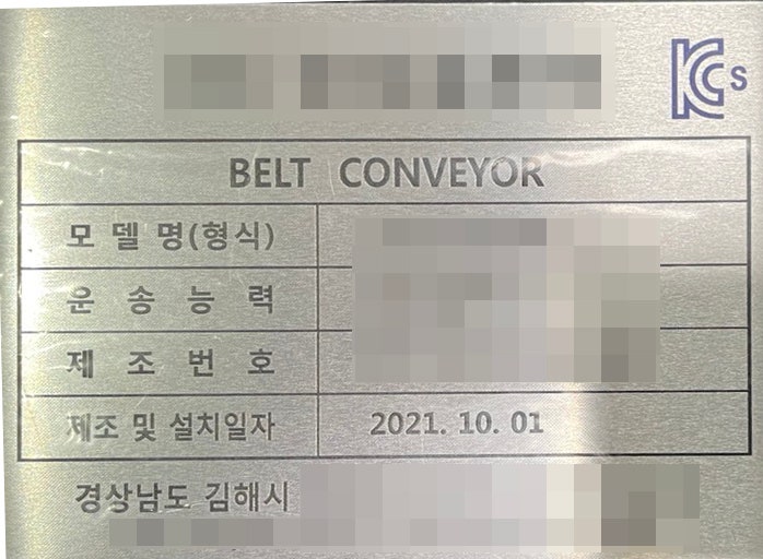 자율안전확인 신고 (KCs 마크) 필증 표시 방법 : 네이버 블로그