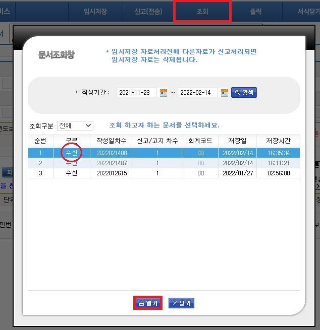건강보험 보수총액 신고하는 방법직장가입자 Edi 네이버 블로그