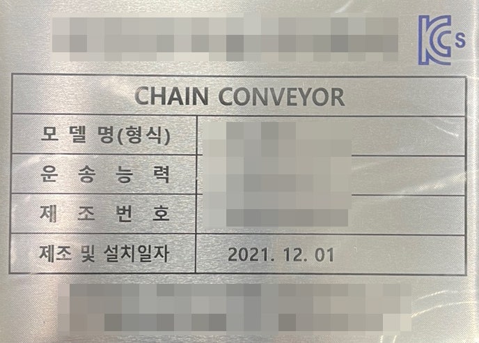 자율안전확인 신고 Kcs 마크 필증 표시 방법 네이버 블로그