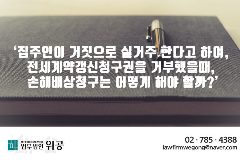 전세갱신청구권 거부 손해배상액 직접 계산하기 네이버 블로그